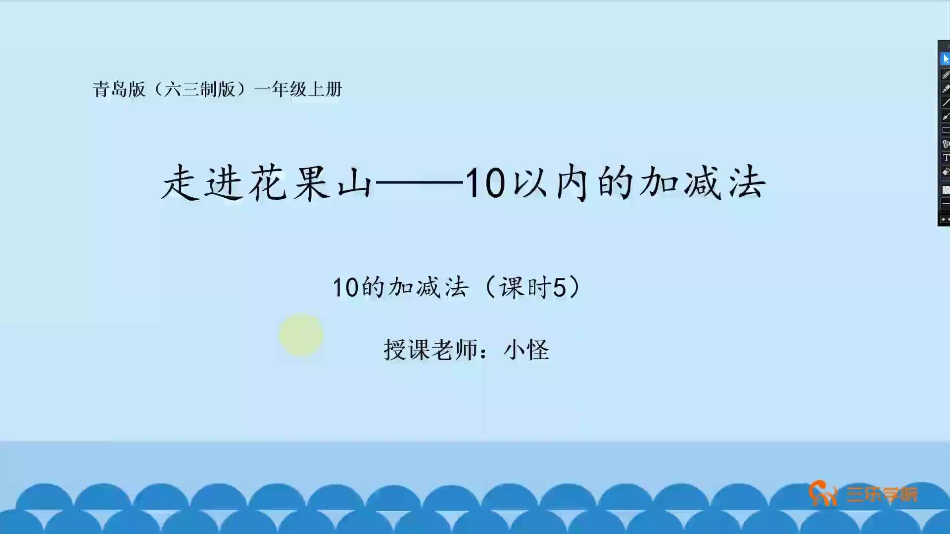青岛(六三)版一年级上册:10个桃子分成两堆,怎么分?