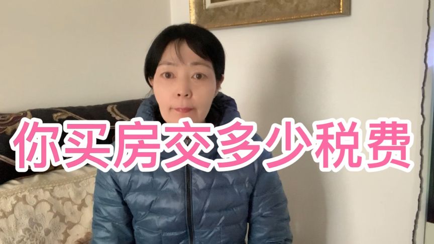 很多人买房都糊里糊涂,首套房和二套房,税点不同,满五唯一
