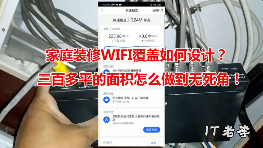 家庭装修WIFI覆盖如何设计?5G无线信号怎么做到无死角全覆盖!