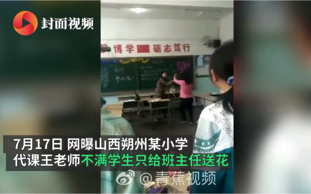 老师不满学生只给班主任送花发飙,并吐学生口水“你能念出个什么书”