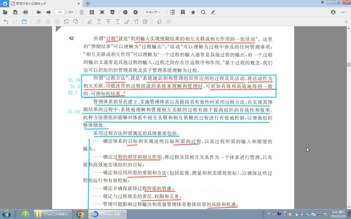 管理体系认证基础重点讲解2-1