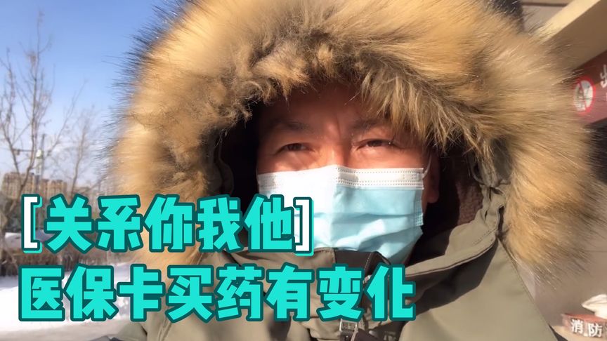 事关每人能否买到药,2021年2月1日起医保卡使用有变化,新规出台