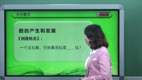 小学数学四年级上册 第70集 第1单元第7课时知识点1数的产生和发展 T3