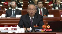 北京市第十五届人民代表大会第一次会议胜利闭幕 北京新闻 180130