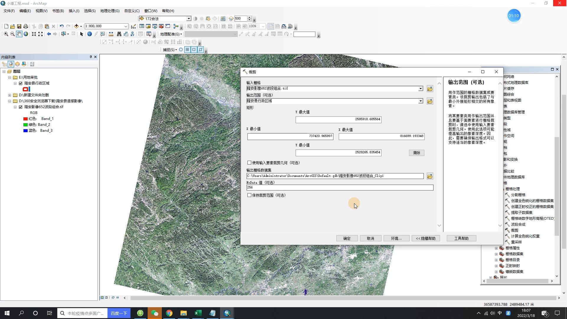 arcgis用矢量数据裁剪栅格