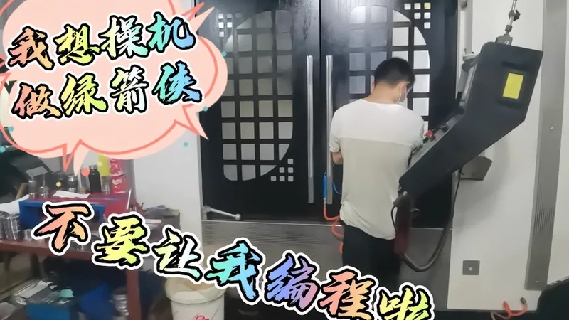 数控加工中心做非标零件编程师傅累得不想动,好想和操机师傅换