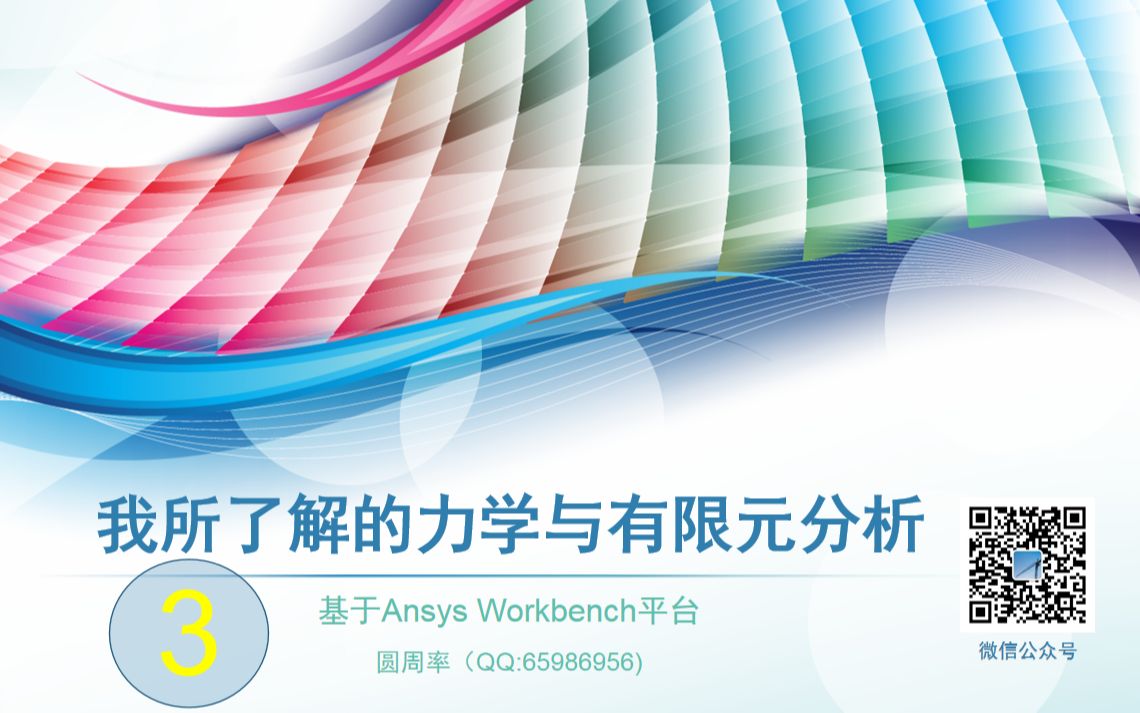 第3集 基于ansys经典界面求解弹簧结构位移