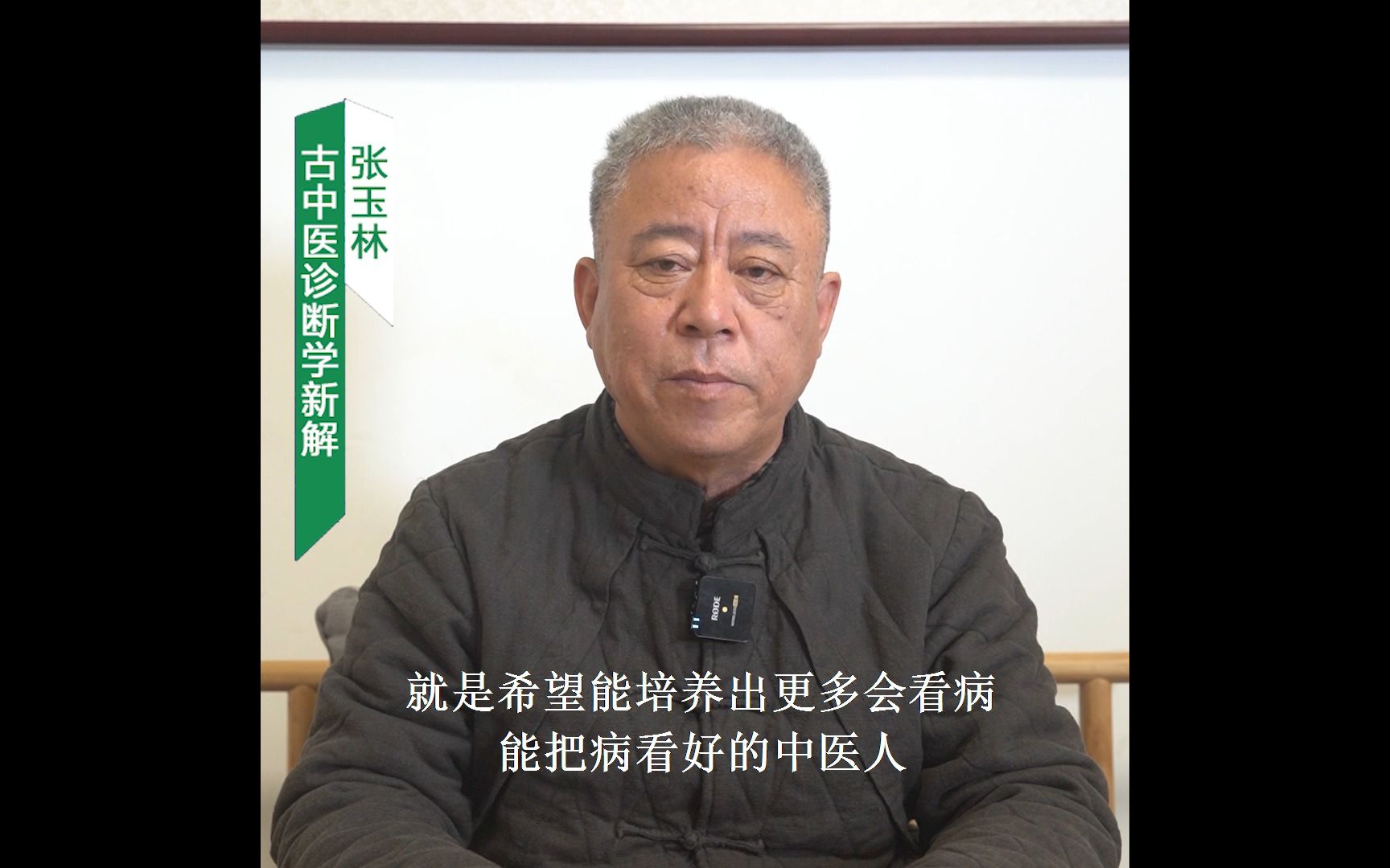 张玉林新书《古中医诊断学新解》