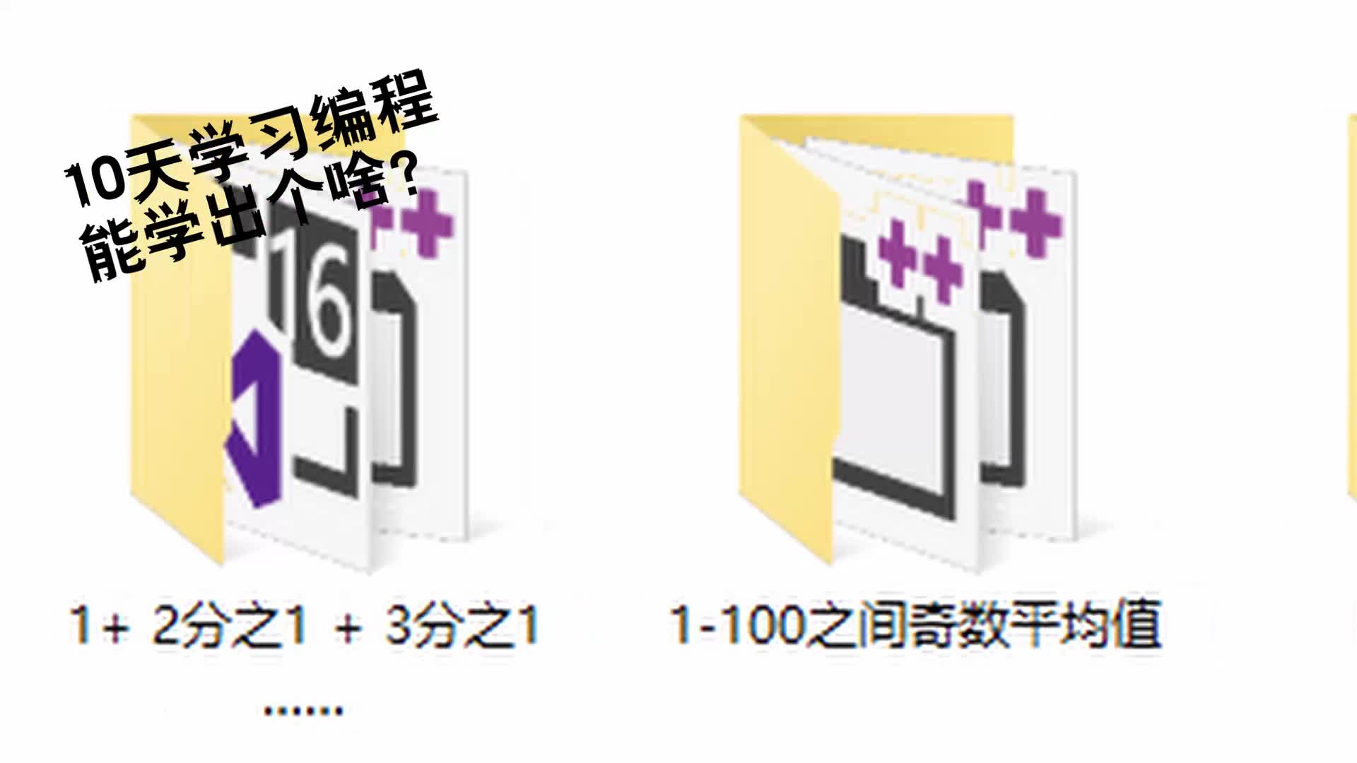 自学c语言10天能学到什么?