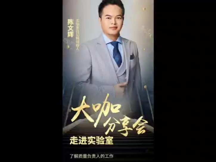 探索实验室质量管理:与质量负责人的深入访谈 #质量负责人独家专访...