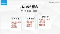 11.软件的概念