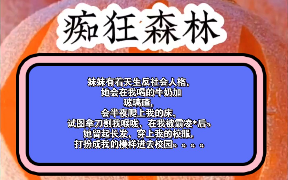 ...她会在我喝的牛奶加玻璃碴,会半夜爬上我的床,试图拿刀割我喉咙,在...