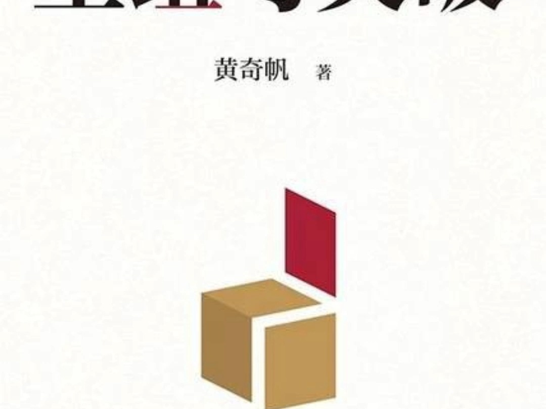 重组与突破 黄奇帆 PDF电子版