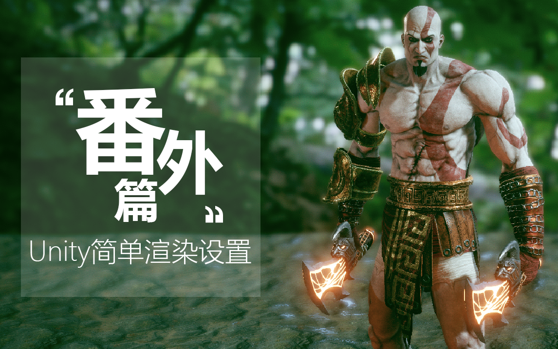 【番外篇】-Unity(HDRP)简单的渲染设置