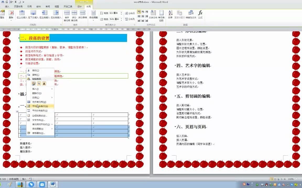 Word考点:插入选项卡的内容讲解