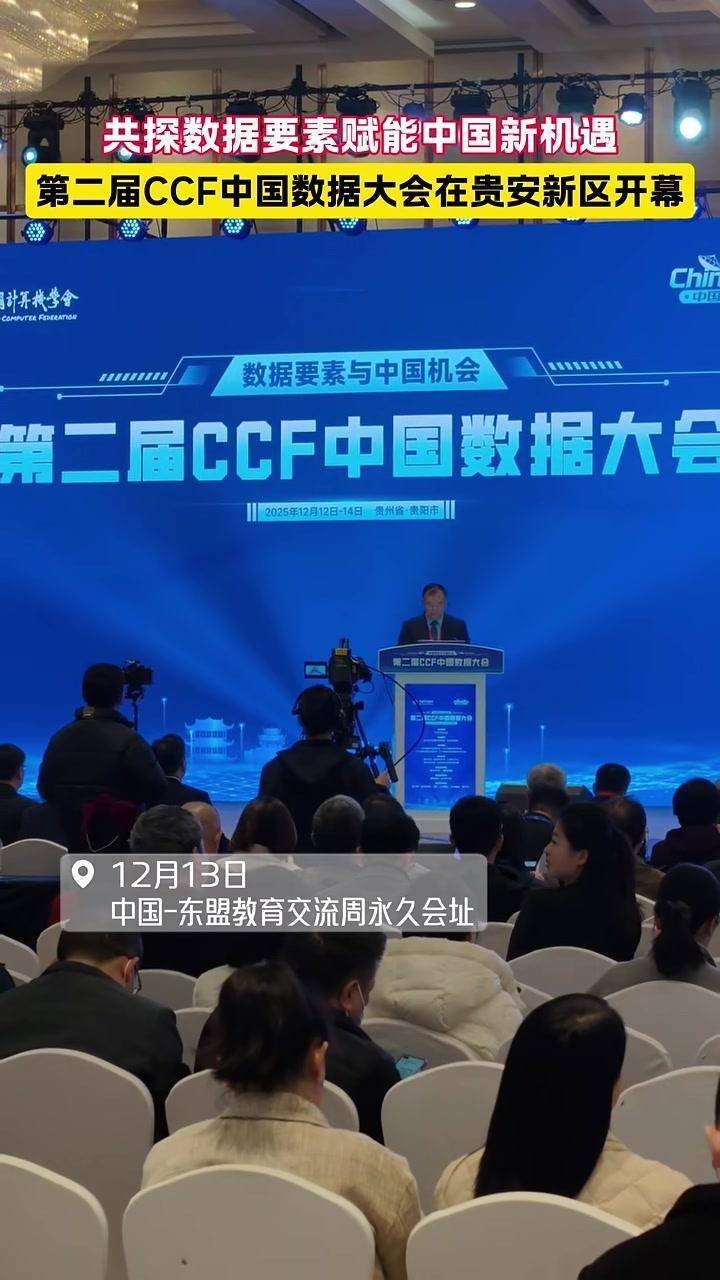 ...服务国家数字经济发展与数字化转型战略。#爽爽贵阳数谷贵安记者:...