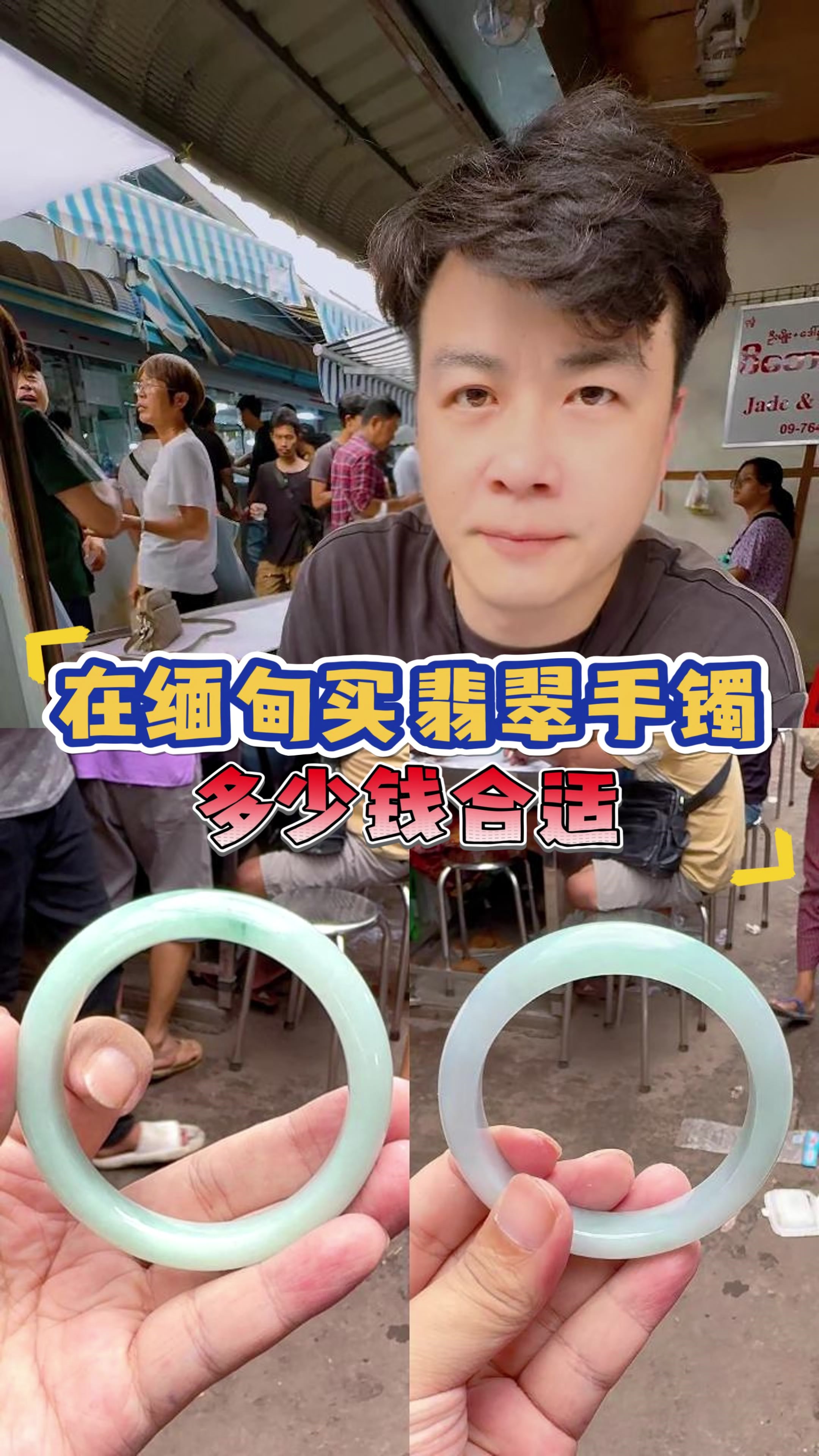 在缅甸多少钱买翡翠手镯才合适? #缅甸翡翠 #源头翡翠 #翡翠手镯 #...
