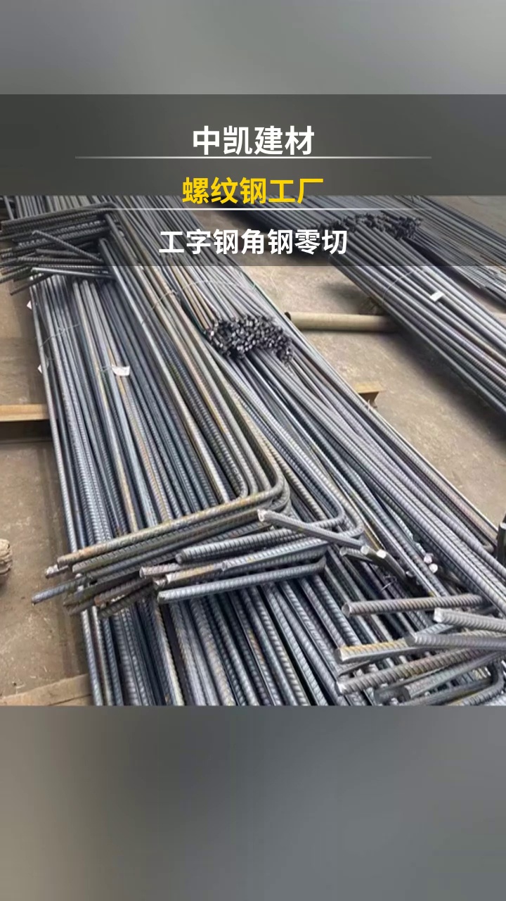 ...专注钢筋型材加工二十年 ,广州周边专业钢筋加工、螺纹钢加工、型材...