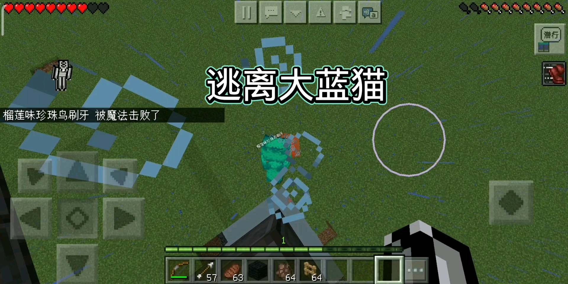 我的世界逃离大蓝猫_我的世界