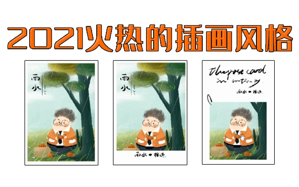 超详细保姆级教程!从零开始带你学习如何绘制【插画零基础】【插画...