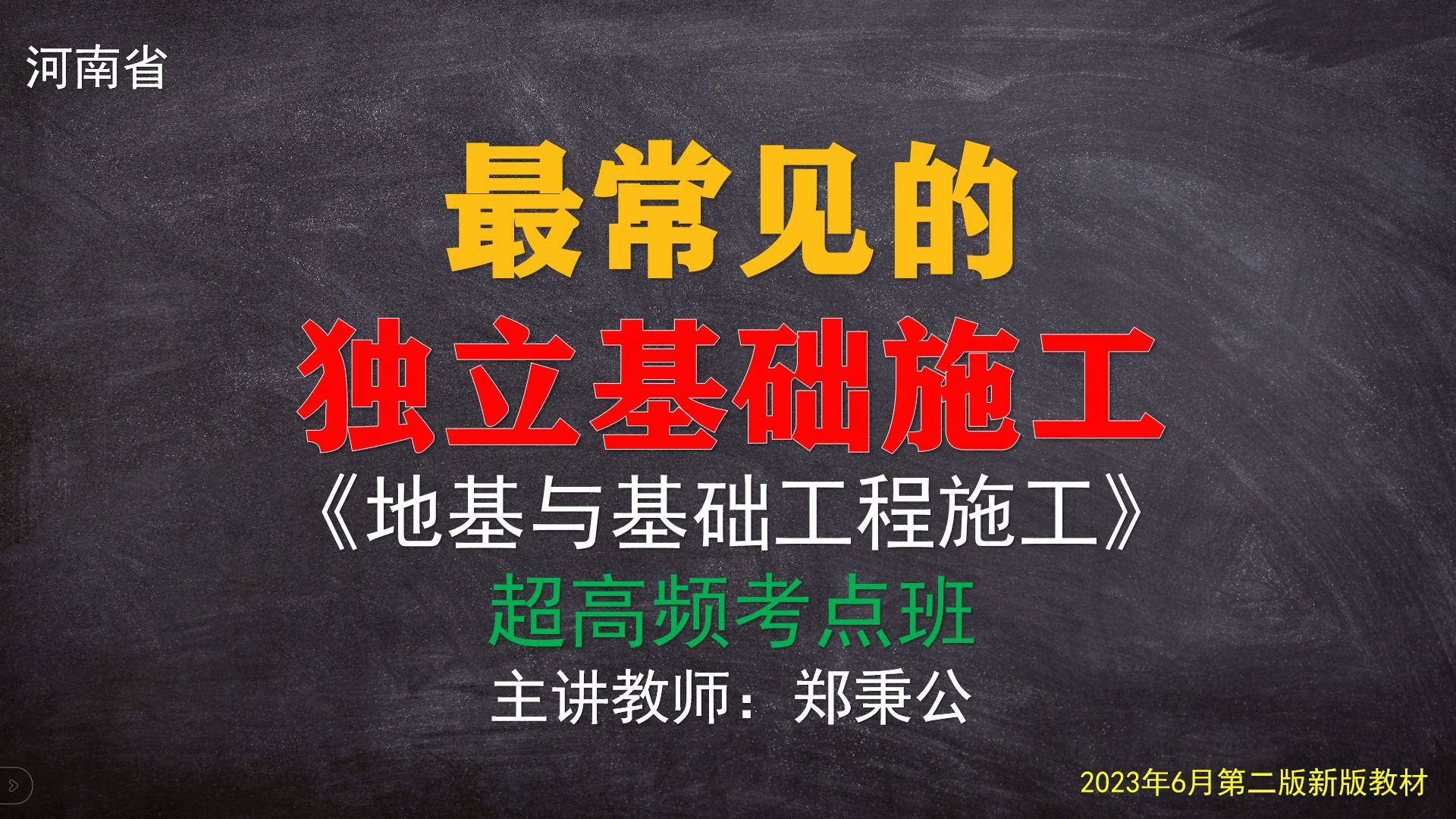 最常见的独立基础施工