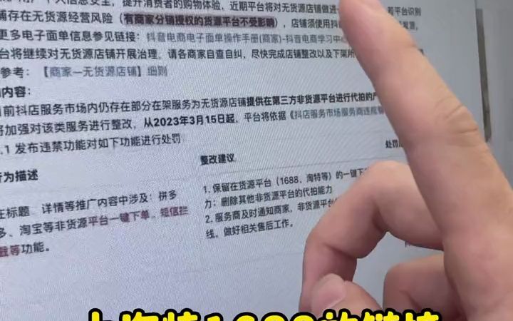 服务10万抖店商家的软件商,关于无货源电商当下问题总结,视频比较长...