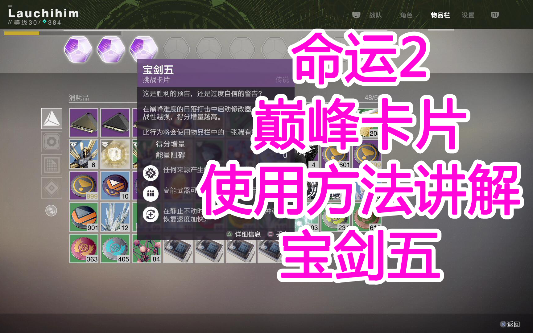 260命运2,巅峰卡片的使用方法讲解!宝剑五