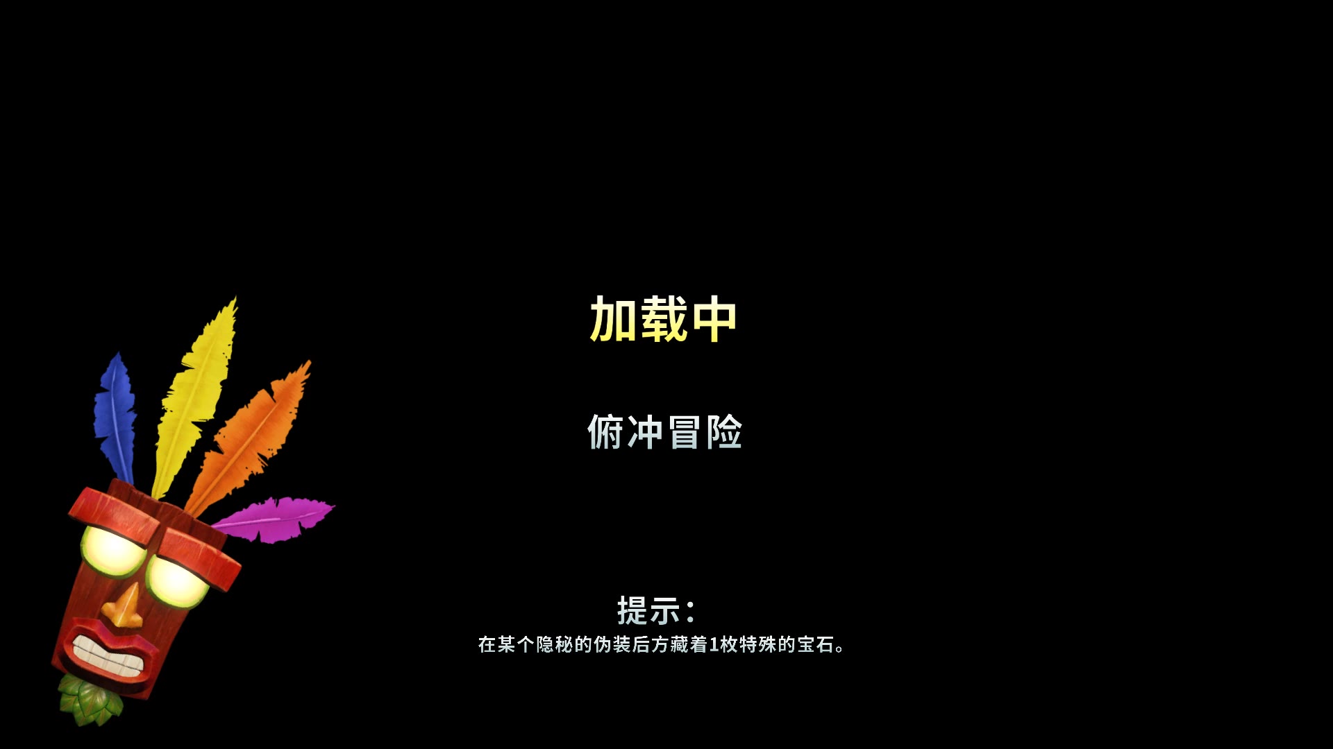 古惑狼三部曲123代刷99条命