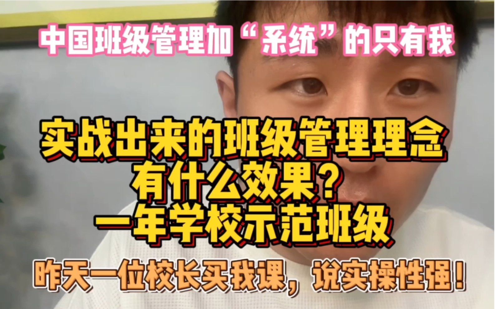 实战出来的班级管理理念有什么效果?