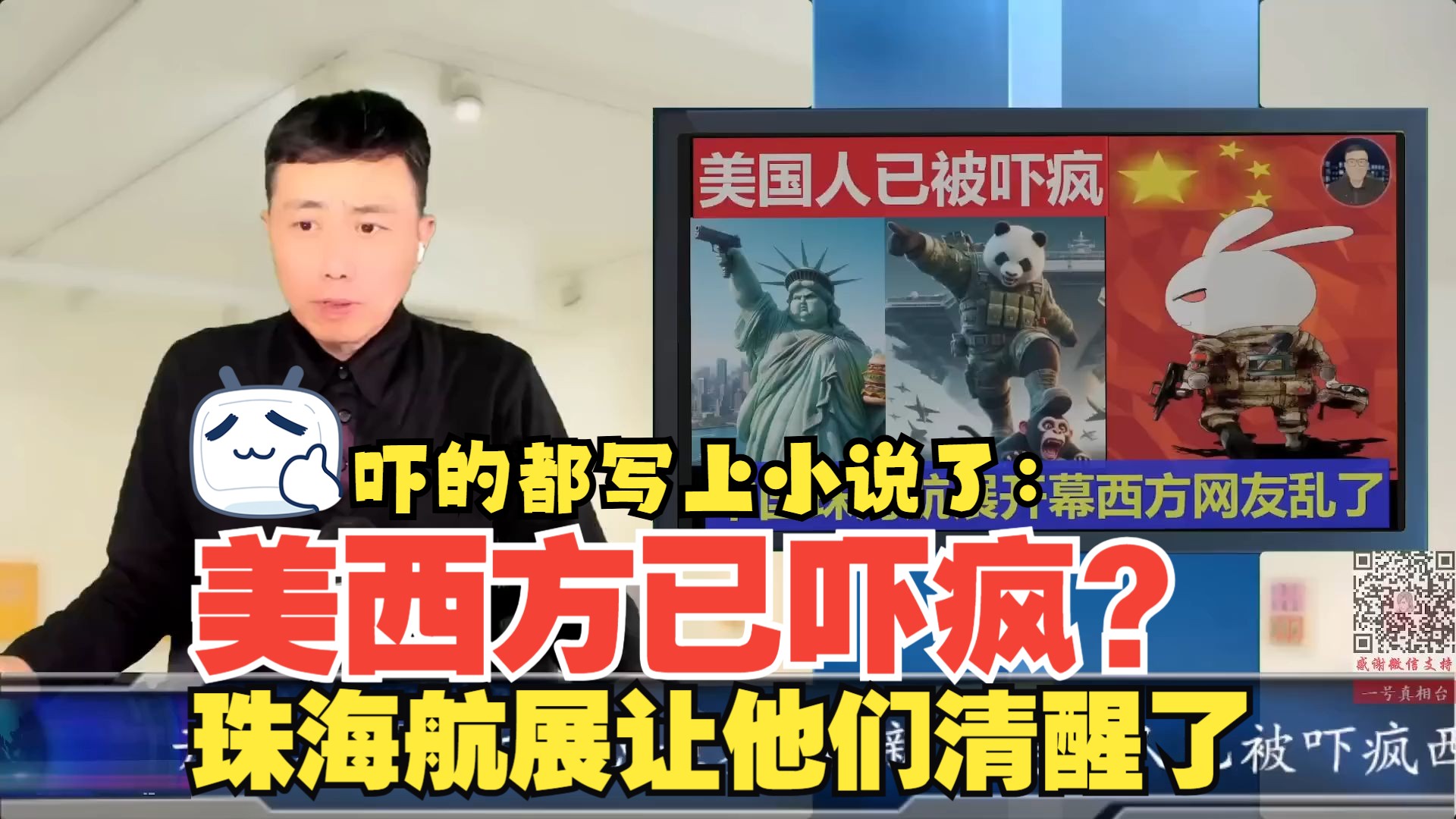 最新:美国人已被吓疯西方网友乱了营 中国珠海航展今开幕军事技术...