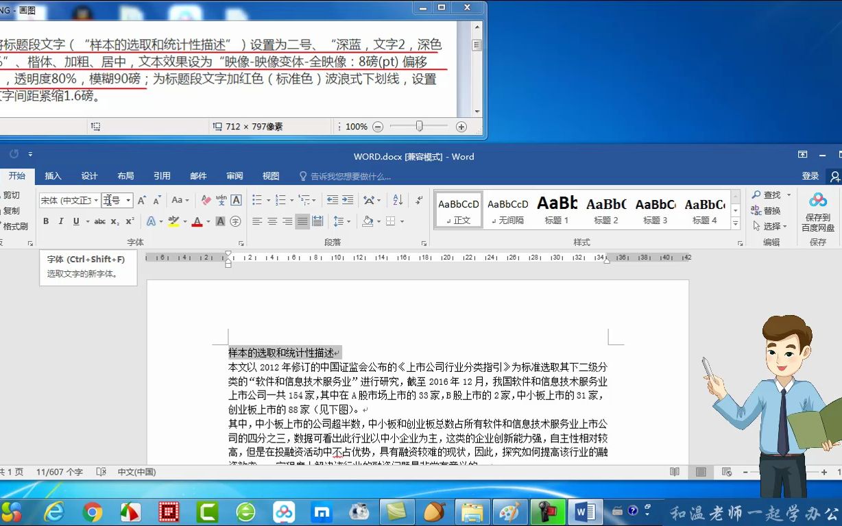 2023年计算机等级考试(一级MS OFFICE)真题讲解-07套word