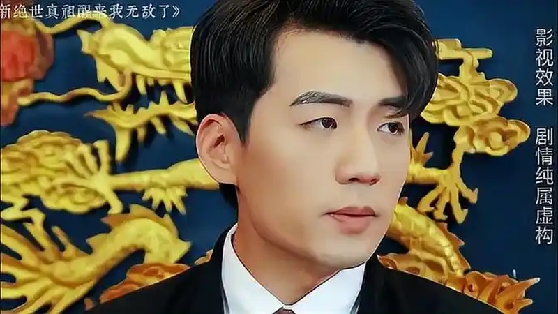 绝世真祖醒来我无敌了后续