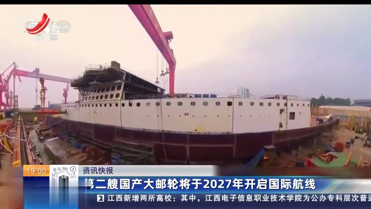 第二艘国产大邮轮将于2027年开启国际航线