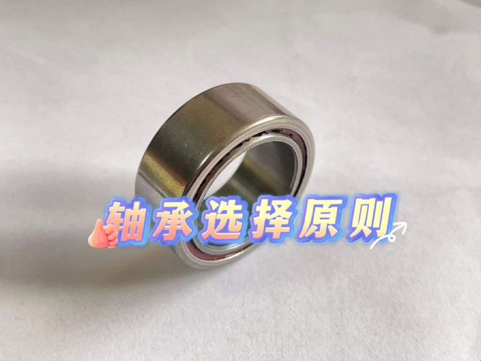 瓦轴之轴承选择原则