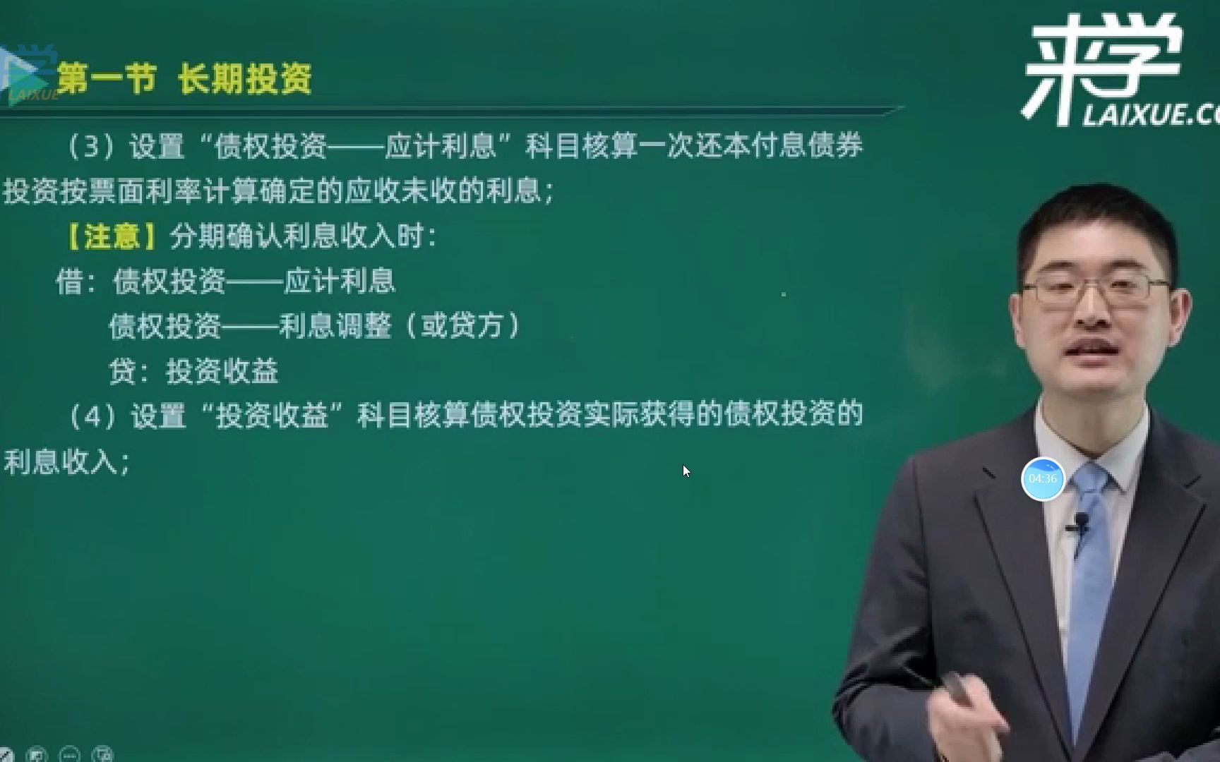 冲刺会计4.非流动资产mp4