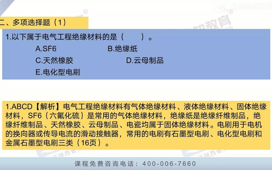 陕西二级造价师(安装密训)—— 单选题