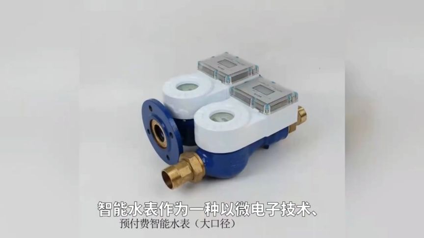 智能水表的定义和分类