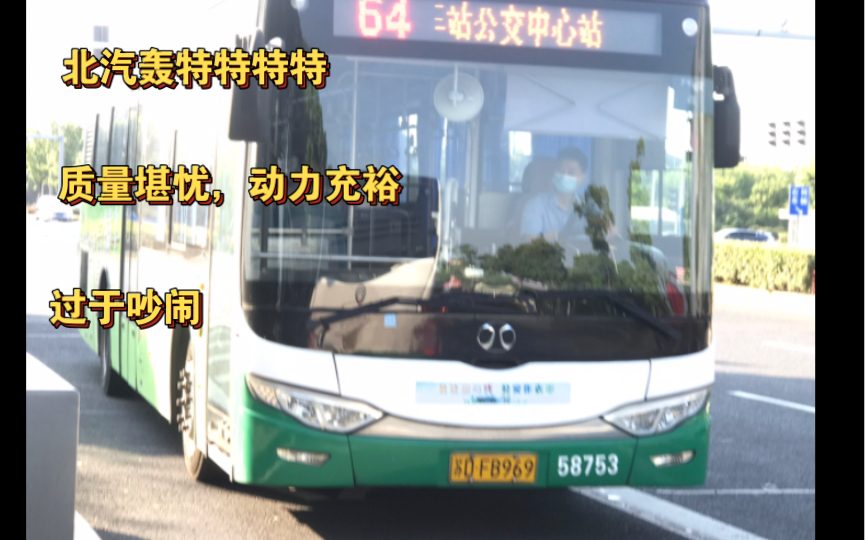 「走行音•7」常州公交64路BJ6101B11CHEV北汽油电混动车内走行音