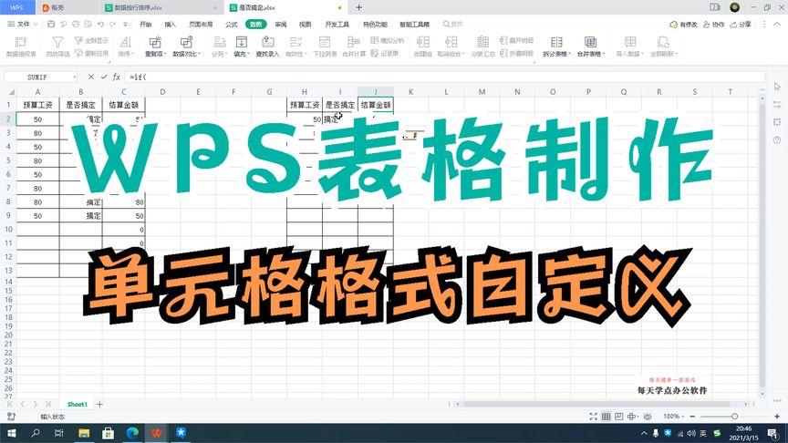 WPS表格制作小技巧,单元格自定义实现工资计件快速计算