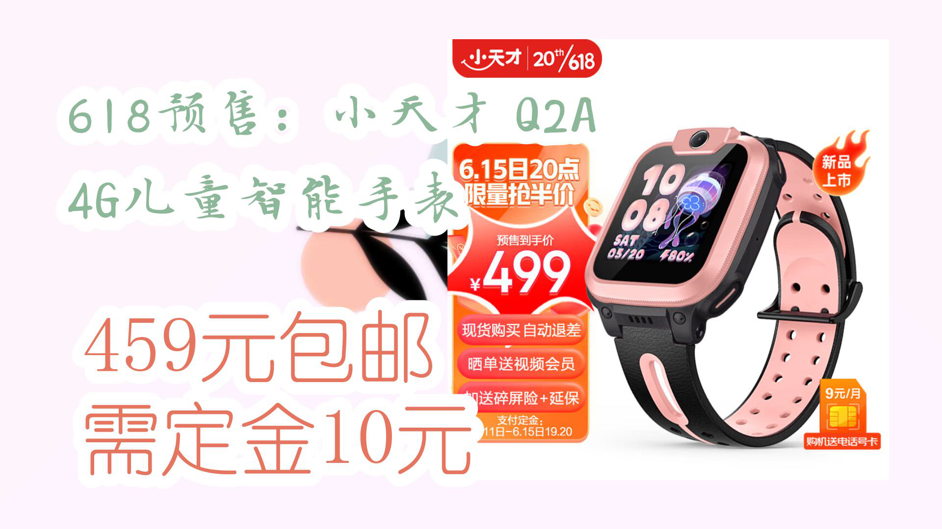【京东】618预售:小天才 Q2A 4G儿童智能手表 459元包邮需定金10元