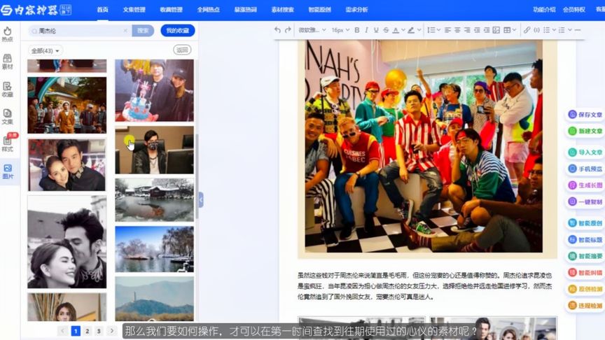 如何使用内容神器收藏功能,收集保存文章素材,打造强大的素材库
