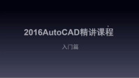 CAD零基础教学第一讲:界面操作
