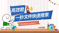 高效君: 双击两下轻松找到电脑文件, 高效打开软件办公