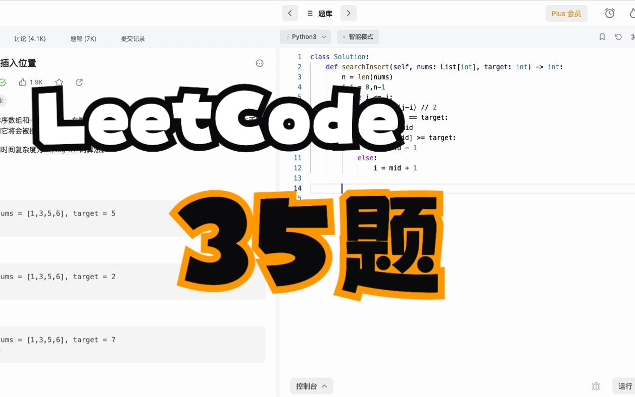 LeetCode刷题|python版本|35题|搜索插入位置|二分查找
