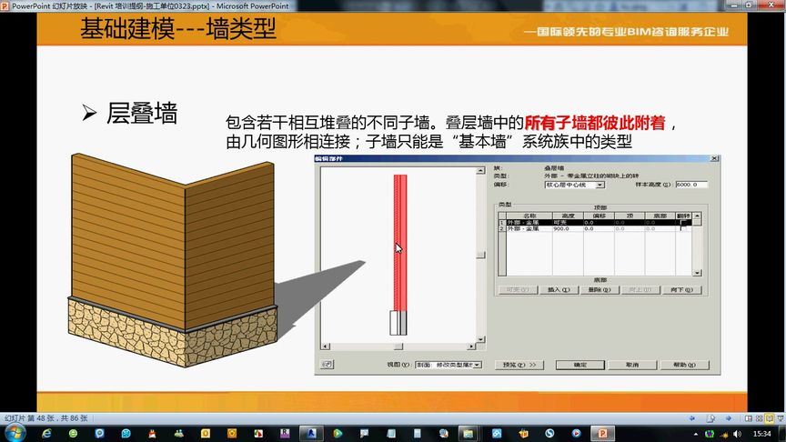 BIM建筑结构实战03-Revit中内外墙体、内部结构、门窗洞口的绘制
