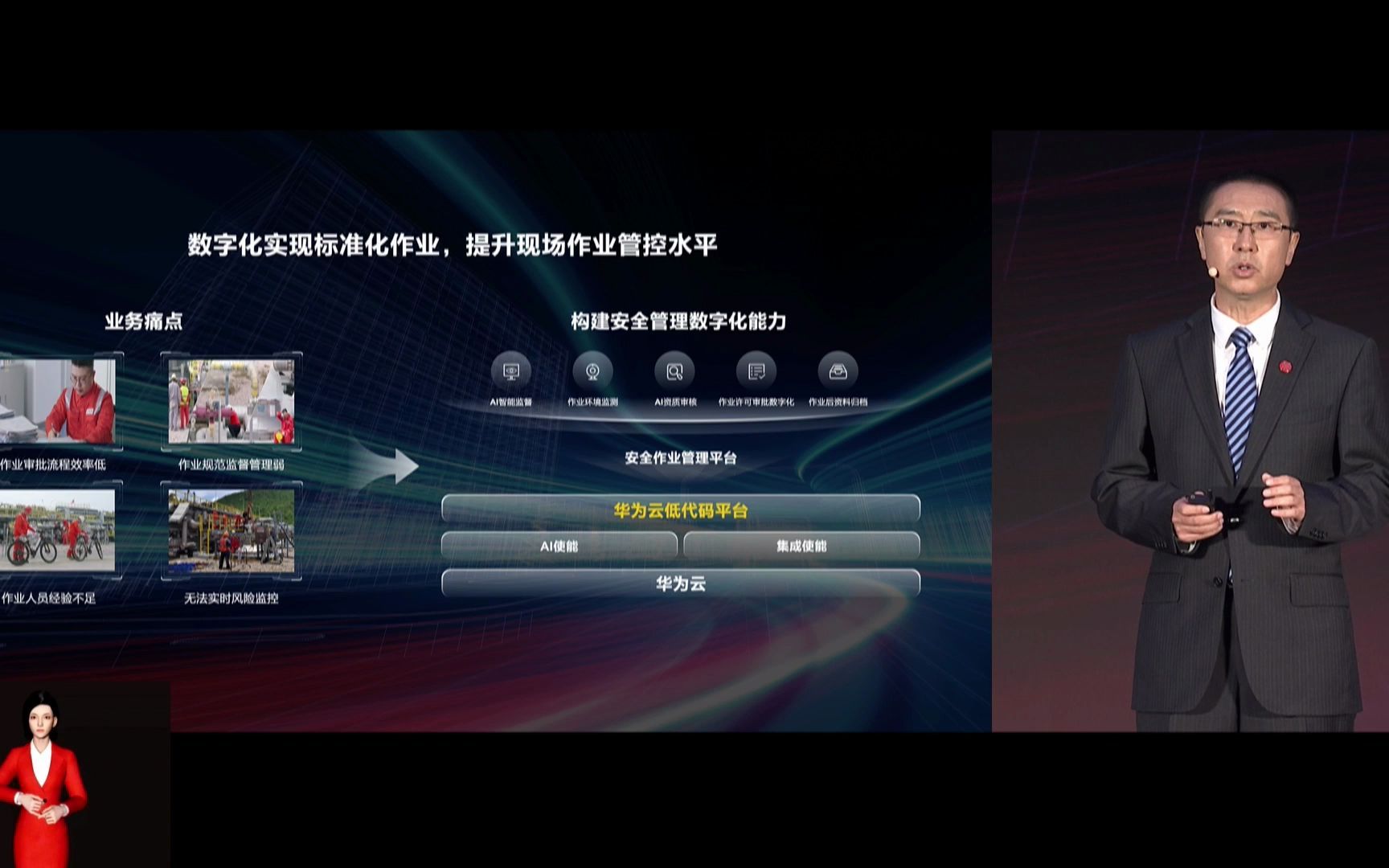 国家管网携手华为云,共同打造安全作业管理平台,深入推进数字化转型!