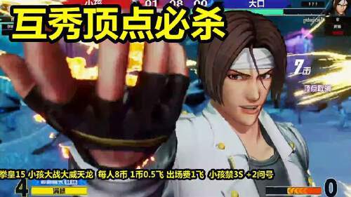 拳皇15巅峰对决!小孩VS大口德比大招,傻白草薙必杀技引爆全场!