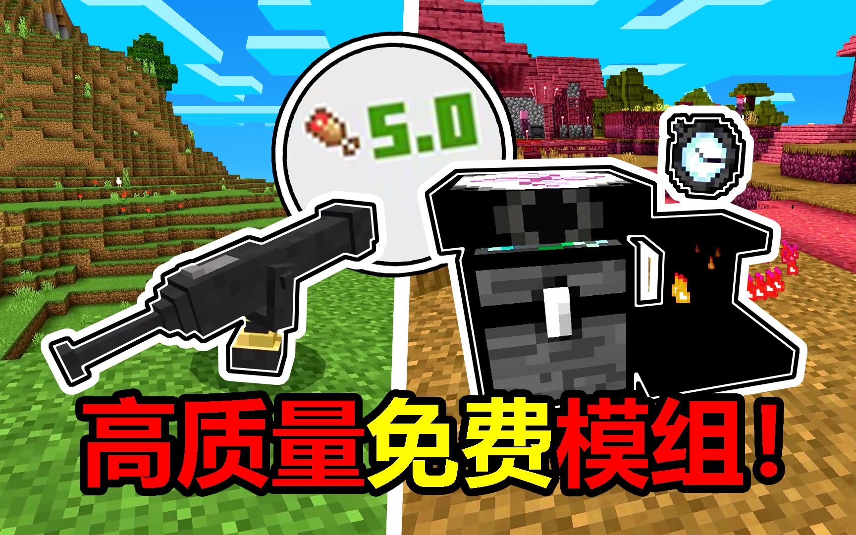 网易我的世界高质量免费模组!高度还原国际版!_单机游戏热门视频
