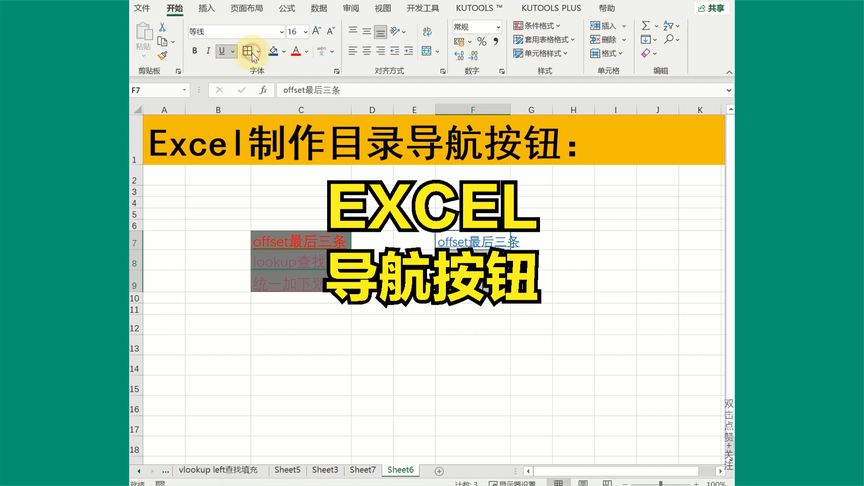 Excel表格中,制作目录导航按钮