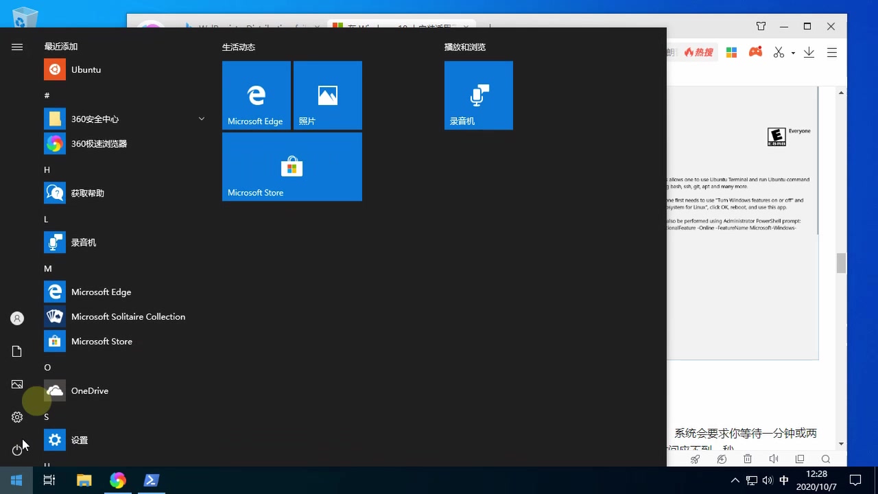 Windows10安装Linux子系统